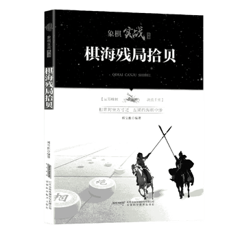象棋实战丛书——棋海残局拾贝