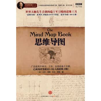 思维导图 (英)博赞　著,叶刚　译 中信出版社