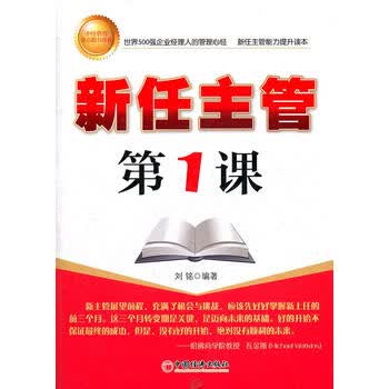 新任主管 课