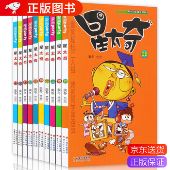  星太奇漫画1-58 奥冬/兰兰编绘 Q版爆笑书籍星太奇阿衰呆头农场爆笑漫画 星太奇11-20