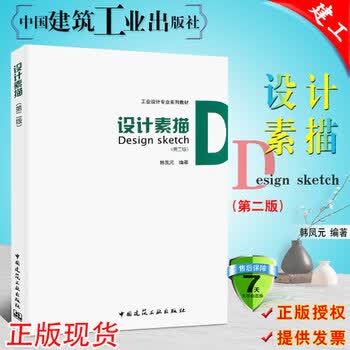 工业设计专业教材设计素描 韩凤元 第二版