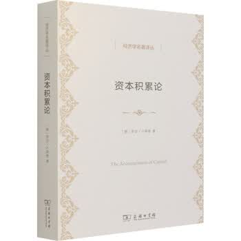 资本积累论 图书