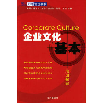 企业文化基本培训教案