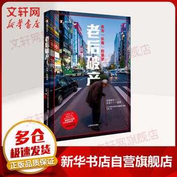 译文纪实：老后破产 名为