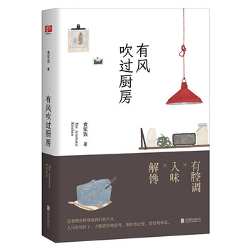 有风吹过厨房