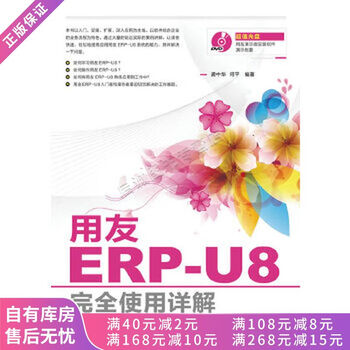 用友ERP-U8完全使用详解