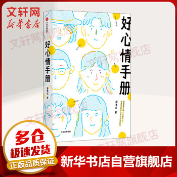 好心情手册