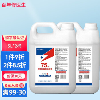 百年修医生75%酒精消毒液2.5L 5L 25L/桶杀菌消毒家用商用 5L*2桶【图片 价格 品牌 报价】-京东