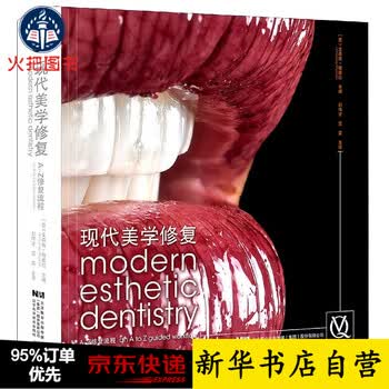 现代美学修复(精)