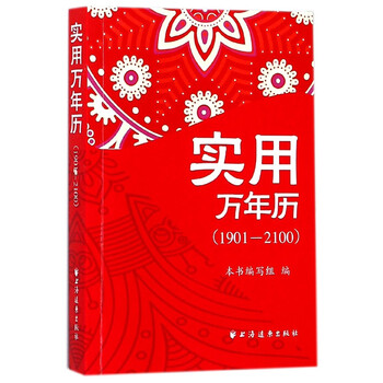 实用万年历(1901-2100)