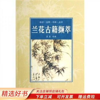 兰花古籍撷萃 莫磊