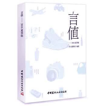 言值 2016夏季版