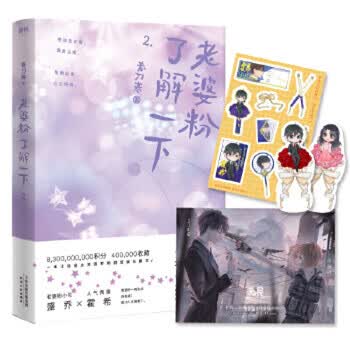 老婆粉了解一下.2（