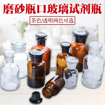 酷哥化学实验器材广口瓶磨砂瓶加厚试剂瓶医药瓶茶色棕色透明玻璃瓶酒精分装瓶器材 茶色广口瓶250ml