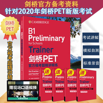 备考2021年新东方 剑桥PET官方模考题精讲精练1 pet剑桥通用英语五级备考资料 剑桥PET模考