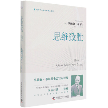 思维致胜(精)/成功学大师经典励志系列