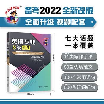 英语专业8级写作/冲击波英语
