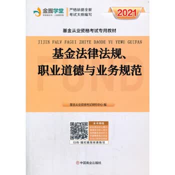 基金法律法规 职业道德与业务规范
