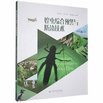 包邮：蝗虫综合治技术农业/林业  图书