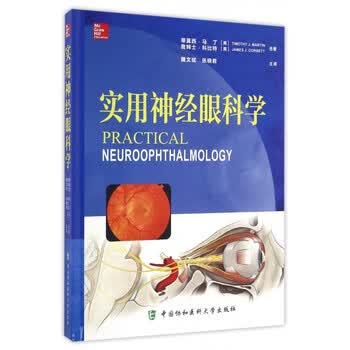 实用神经眼科学(精) 网