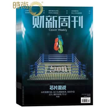 财新周刊2022年7月起订全年杂志订阅新刊1年共50期