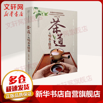 茶道 从喝茶到懂茶