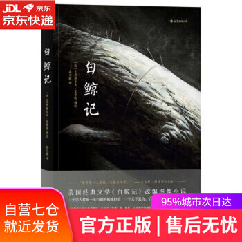 【正版图书】白鲸记 [法]克利斯多夫.夏布特,高文婧 湖南美术出版社