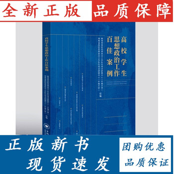 rt 《高校学生思想政治工作百佳案例》