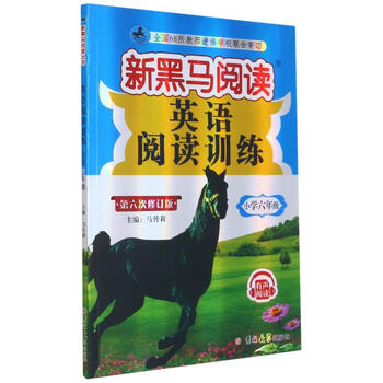 英语阅读训练(小学6年级第6次修订版)/新黑马阅读 图书