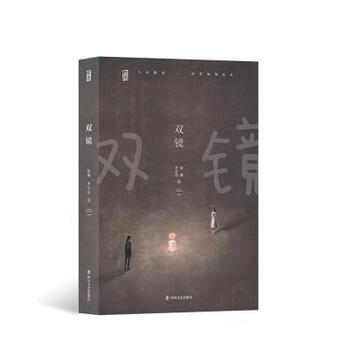 双镜赵娜青春文学9787541159961