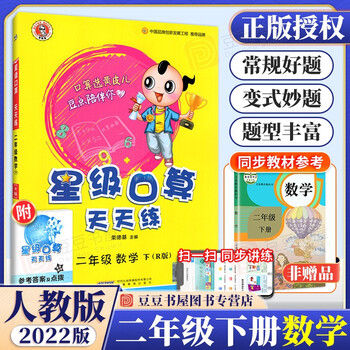 可选】荣德基星级口算天天练二年级 下册人教版