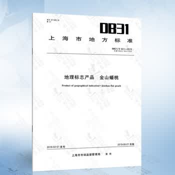 DB31/T 601-2019 地理标志产品 金山蟠桃