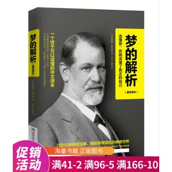 梦的解析
