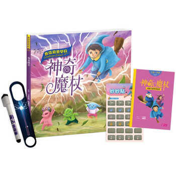 预售 王宏哲神奇魔杖互动游戏书子天下