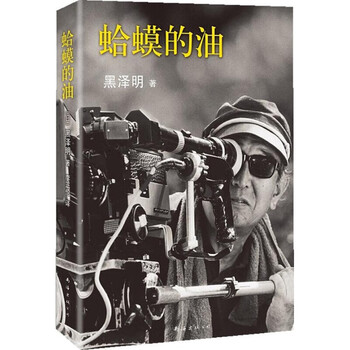 蛤蟆的油（2014版）