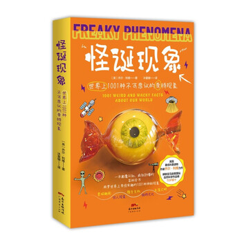 【包邮】怪诞科学： 世界上1001种不可思议的奇特现象
