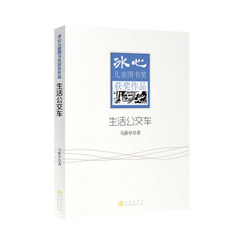 正版生活公交车0套装书套装书
