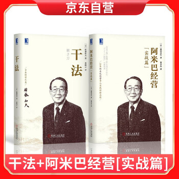 干法+阿米巴经营(实战篇) 管理学