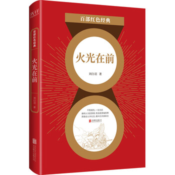 火光在前