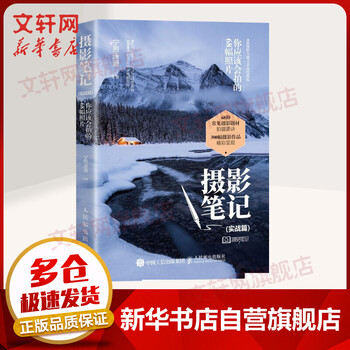 摄影笔记(实战篇) 你应该会拍的68幅照片