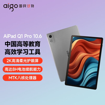 aigo爱国者AiPad Q1 Pro平板电脑学习机10.6英寸全面屏2023款影音学习 薄荷绿 4GB 128GB【图片 价格 品牌 报价】-京东