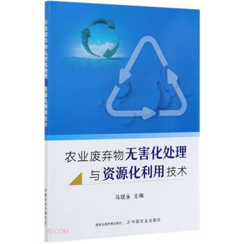 农业废弃物无害化处理与资源化利用技术