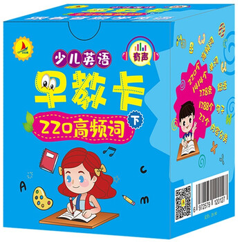 少儿英语早教卡2-6岁220高频词 1414个单词 扫码音频 一卡一码 中英文对照 针对启蒙英语