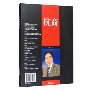 杭商.2021（第二辑）