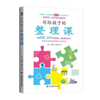 包邮：写给孩子的整理课婚恋与两性  图书