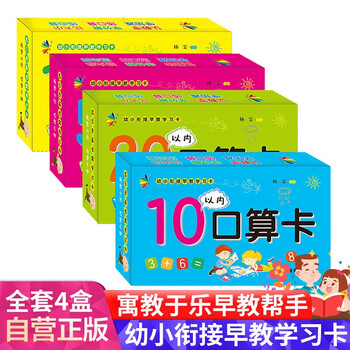 幼小衔接早教学习卡（套装全4盒）
