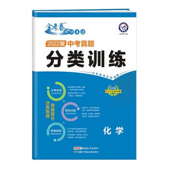 中考真题分类训练 化学 2022版 天星教育