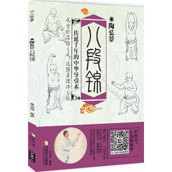 陶弘景八段锦
