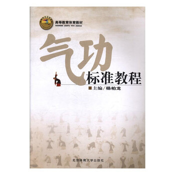 气功标准教程