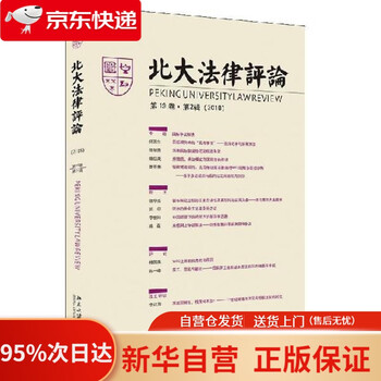 北大法律评论（9卷·第2辑） 辑委员会著,《北大法律评论》 编 北京大学出版社